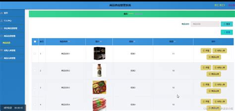 java毕业设计商品供应管理系统（springboot mysql jdk1 8 maven3 39） csdn博客