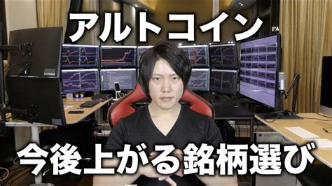 202X年の次の仮想通貨バブルで上がるアルトコインの選び方 ontake