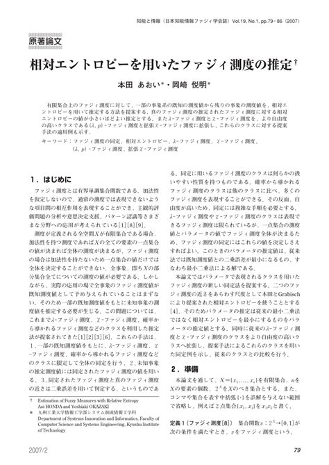 pdf estimation of fuzzy measures with relative entropy