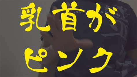 【アラサー独身女】乳首がピンクで可愛かった某映画を見た話 Youtube