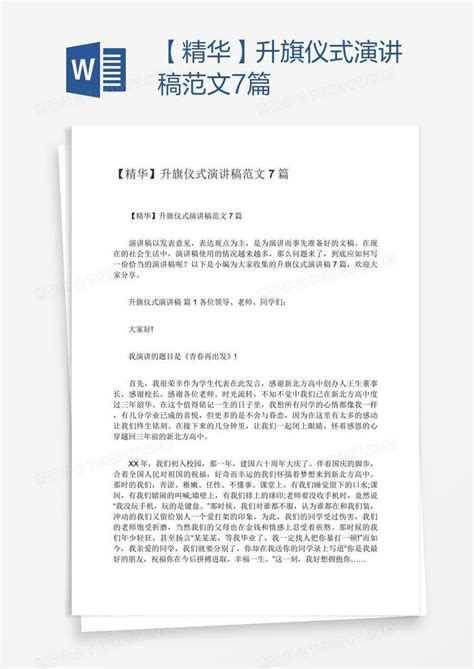 精华升旗仪式演讲稿范文7篇Word模板下载 编号baggjkvm 熊猫办公