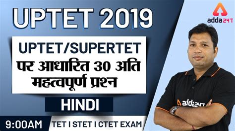 Uptet Hindi Uptet Supertet