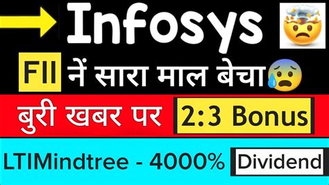 2 3 Bonus Infosys Latest News Lti Mindtree Share News Infosys