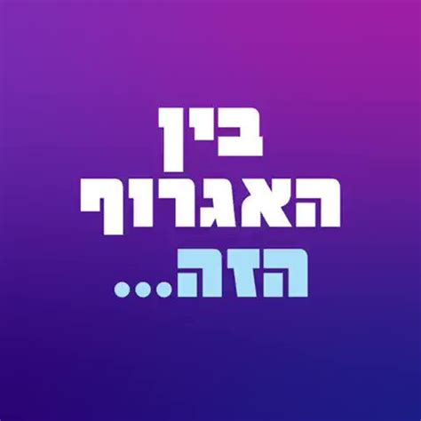Merav Michaeli מרב מיכאלי on Twitter לא ניתן לאלימות הזאת לנצח אותנו