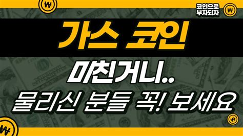 가스 미친거니 물리신 분들 꼭 보세요 11월 과대낙폭 매수 매도 전략 체크 feat 가스 코인 전망
