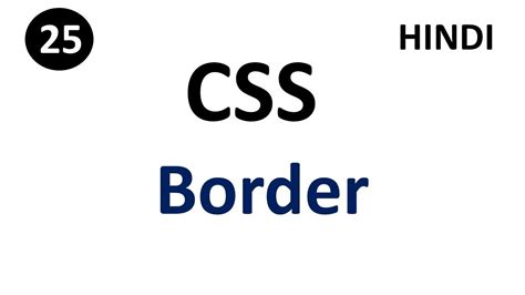CSS Border Property Part 25 CSS In Hindi YouTube
