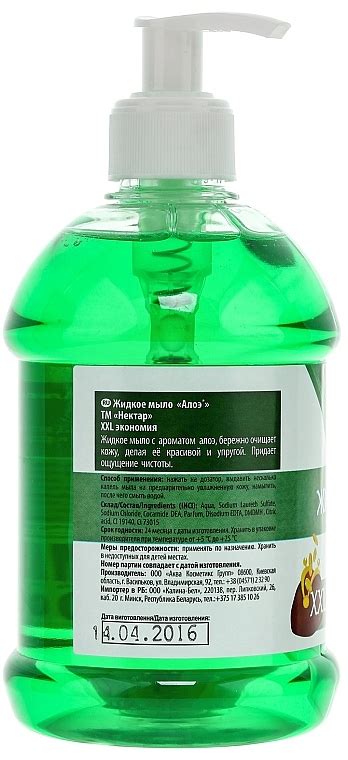 Aqua Cosmetics Nectar Aloesowe mydło w płynie z pompką Makeup uk