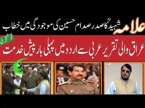 Arabic Speech In Iraq Allama Ehsan Elahi Zaheer Iraq Wali Taqreer Urdu