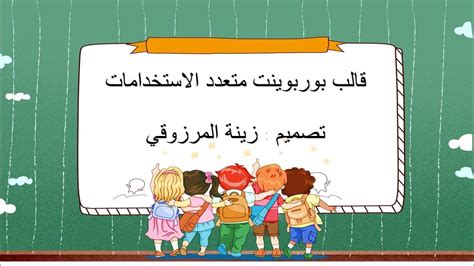 قالب بوربوينت متعدد الاستخدامات بتصاميم جذابة جاهز للتعديل Comics