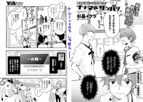ヤングエース2月号本日1 4発売です ナナマルサンバツ は103話ルイージ主将との陣取り合戦勃発 多答クイズと言杉基ｲｸﾗの漫画