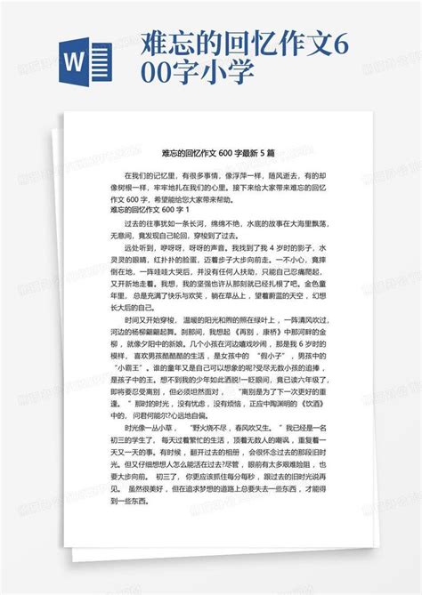 难忘的回忆作文600字最新5篇Word模板下载 编号qnrkzokn 熊猫办公