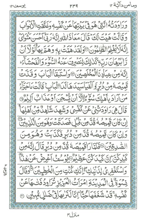 Surah Yusuf Ayat 11 Dr Abu Anas Madani Tafsir Surah Free Nude Porn Photos