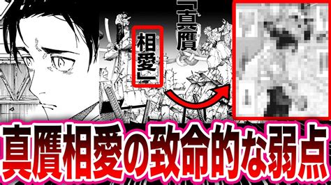 呪術廻戦 最新249話乙骨の領域展開真贋相愛の致命的な特性に気がついて絶望する読者の反応集呪術廻戦反応集 YouTube