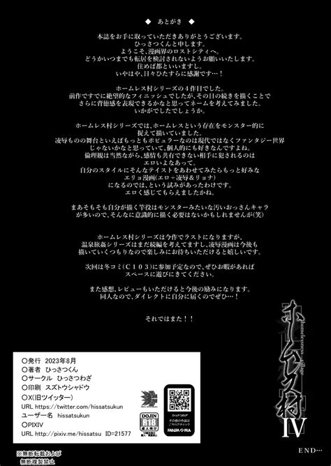 ホームレス村Ⅳ 同人誌 エロ漫画 NyaHentai