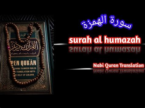 Surah Al Humazah Urdu And English Translation Nabi Quran Translation