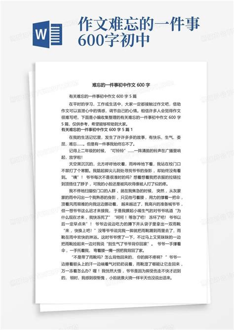 难忘的一件事初中作文600字Word模板下载 编号lmywjroj 熊猫办公