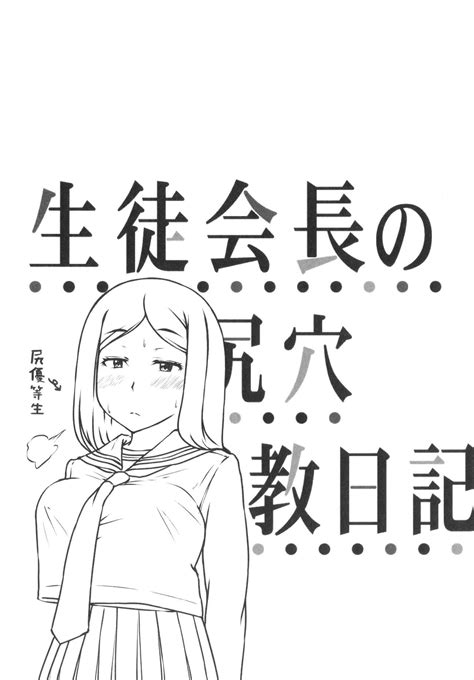 Seito Kaichou No Shiriana Choukyou Nikki Page Asmhentai