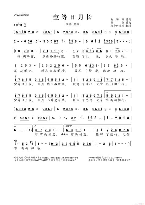 空等日月长 桃李醉春风个人制谱园地 中国曲谱网