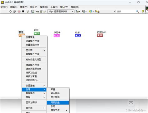 labview基础（续） labview 输出端创建为变量 csdn博客