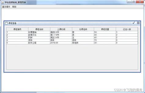 基于java swing和mysql实现的学生选课管理系统（源码 数据库 运行指导视频） 阿里云开发者社区
