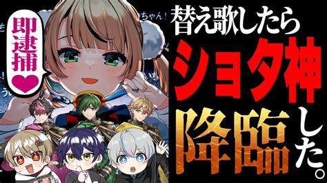 替え歌ショタ神レクイエム歌ってみたwwww粛聖 ロリ神レクイエム歌い手グループシクフォニ 歌い手グループ 切り抜きまとめ