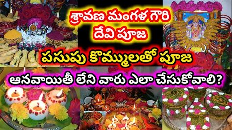 Sravana Mangala Gowri Pooja Mangala Gowri Pooja Vidhanam Sravanam