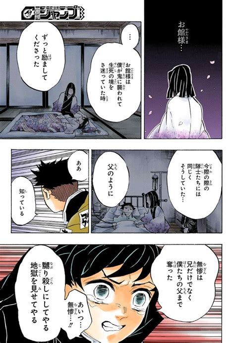 漫画 鬼滅の刃 140話 raw 日本語 カラー版 Artofit