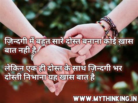 Friendship Messages In Hindi For Friend