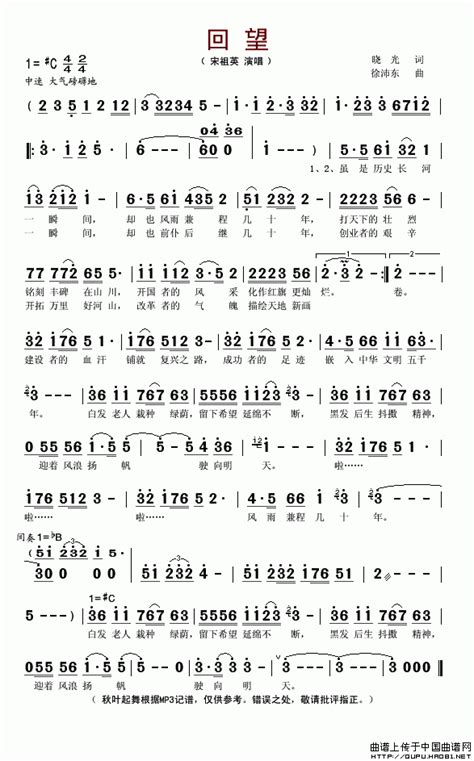 回望简谱晓光词 徐沛东曲 中国曲谱网