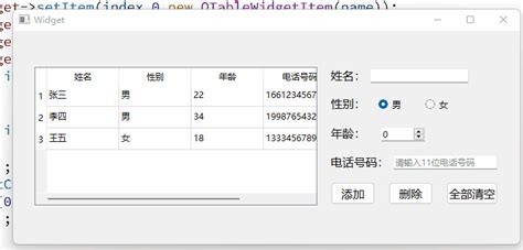 qt实例2 qtablewidget表格中增删数据 qtablewidget添加数据 csdn博客