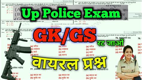 UP Police Constable GK GS 2024 Up Police Gk Gs Up Police Gk