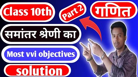 Class 10th Math Samantar Shreni Objectives Question A P Ka Objectives