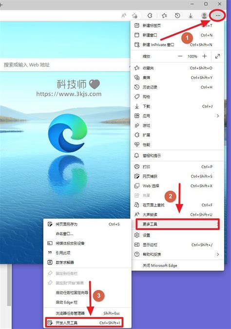 edge怎么打开开发者模式 打开edge开发者工具的两种方法 科技师