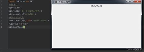 第一个tkinter程序（python） python tkinter 第一个 csdn博客