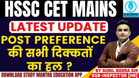 hssc cet breaking news Post Preference क सभ दककत क हल by