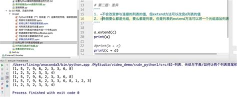 学习笔记 53 python 面试100讲（基于python3 x） 如何让两个列表首尾相接（保留重复的元素值） csdn博客