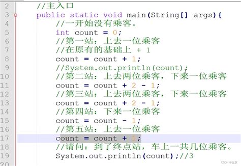 java基础概念 1 6注释and关键字and字面量and变量 基本用法and变量 使用方式和注意事项and变量练习 计算公交车的人数 csdn博客