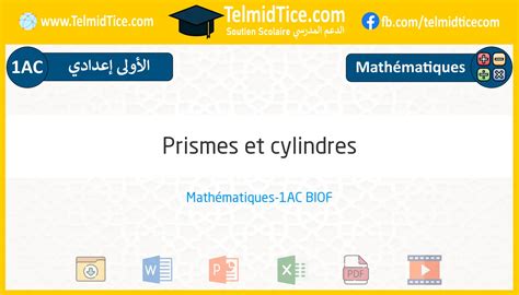 Prismes et cylindres Mathématiques 1AC BIOF تلميذ تيس TelmidTice