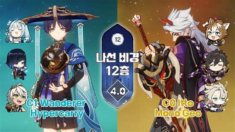 Genshin Spiral Abyss Floor C Wanderer