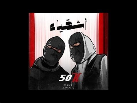 OBAYDAH x Zain Bilal أشقياء Official Lyrics Video Prod Bilal
