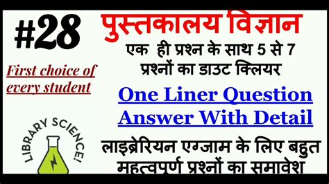 28 One Liner Questions Answer With Detail Library Science Kvs