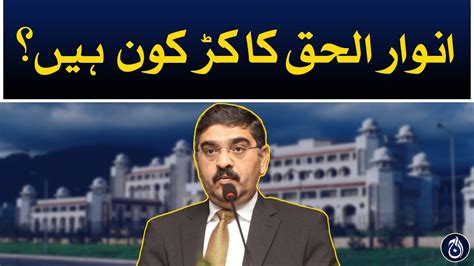 Who Is Anwar Ul Haq Kakar Why Was He Appointed As A Caretaker Prime