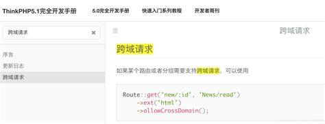解决thinkphp5 1 的跨域问题的一次经历 thinkphp has been blocked by cors policy response csdn博客