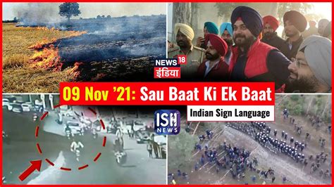 Nov Sau Baat Ki Ek Baat Ish News News India Kishore
