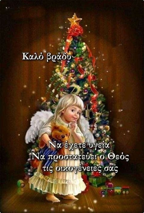 Pin di pagona nikopoulou su Καλό βράδυ