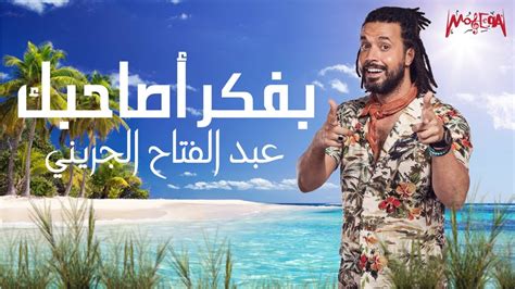 Abd El Fattah Grini Bfakr Asahbek