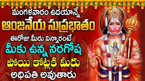 Sri Hanuman Suprabhatam Sri Anjaneya Swamy Devotional Songs Telugu