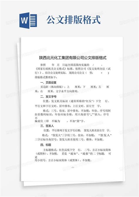 公文排版格式Word模板下载 编号lemayvbx 熊猫办公
