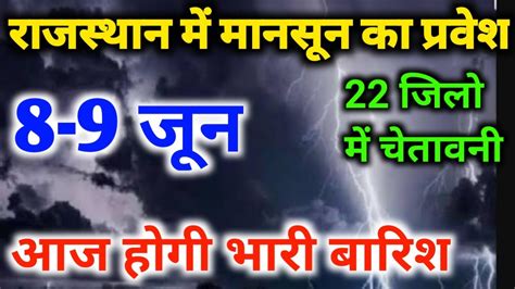 Rajasthan Mausam Ki Jankari Today Today