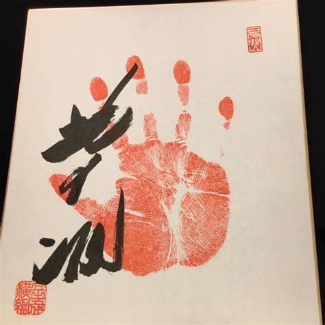 相撲手形サイン力士 色紙北の湖 2枚 横綱 相撲 売買されたオークション情報yahooの商品情報をアーカイブ公開 オークファン